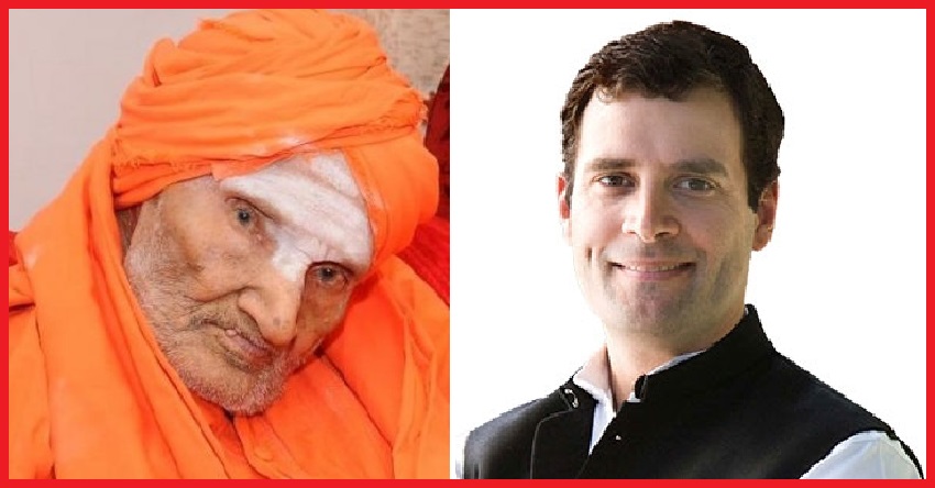 ಅಮಿತ್‌ ಶಾ ಭೇಟಿಯ ಒಂದು ದಿನದ ಮೊದಲು ಸಿದ್ದಗಂಗಾ ಮಠಕ್ಕೆ ಭೇಟಿ ನೀಡಲಿರುವ ರಾಹುಲ್ ...